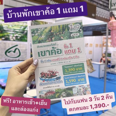 🎉 แพลนทริปรอ งานมหกรรมเที่ยวข้ามภาค ปันโปร Punpromotion