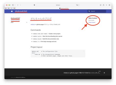 Mkdocsとgithub Pagesで書き付けを始めることにしました。 がんちゃんのブログ