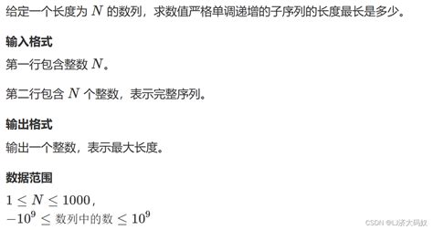 最长上升子序列c Csdn博客