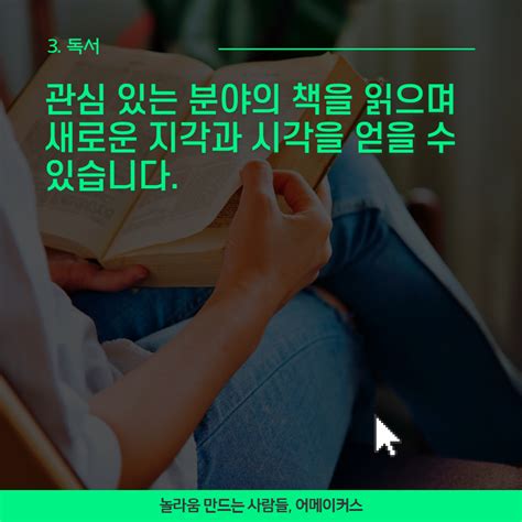 아이디어를 얻는 구체적인 5가지 방법 어메이커스
