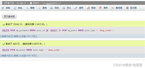 Woocommerce一键清除旧的订单数据wordpress网站如何通过数据库删除订单记录 Csdn博客