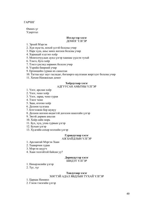 Үлгэрүүд Pdf