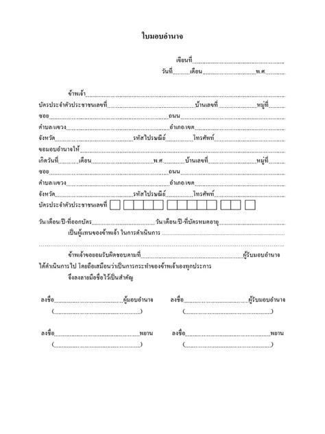 ใบมอบอำนาจ Pdf