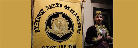 Εύξεινος Λέσχη Θεσσαλονίκης