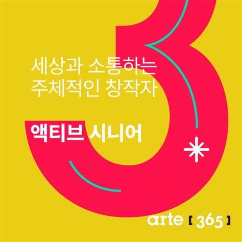 접근과 포용을 위한 문화예술교육【변화하는 노인 세대를 위한 문화예술교육의 방향】 네이버 블로그