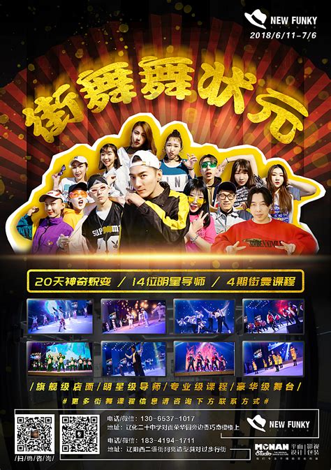 2018辽阳new Funky舞蹈工作室暑假班传单设计monan1895 站酷zcool