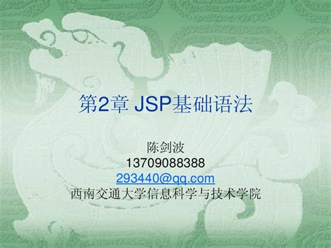 2 jsp基础语法 word文档在线阅读与下载 无忧文档
