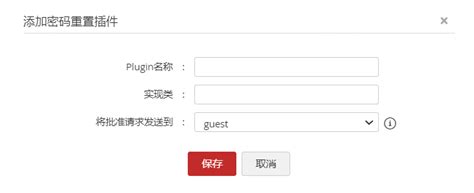 密码重置插件