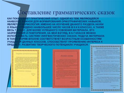 Формирование положительной мотивации школьников на уроках русского