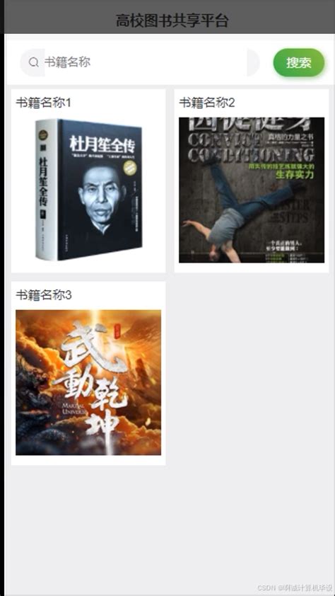 基于ssm vue高校图书共享平台 开题报告 程序 论文 java csdn博客