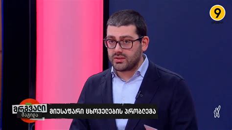 🟡 საბა ბუაძე მრგვალი მაგიდა Youtube