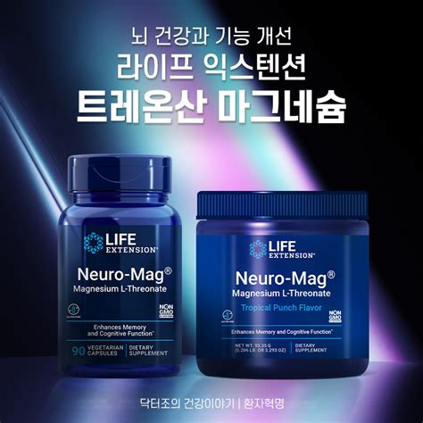 닥터조의 건강이야기 스트레스 이겨내고 잠 잘자려면 트레온산 마그네슘