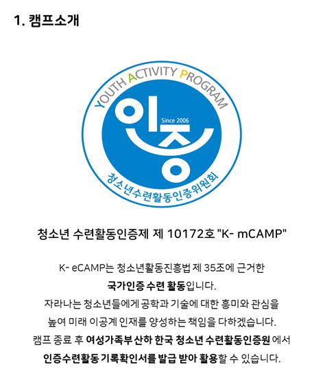 K 과학캠프 ~ 행복한 과학자의 꿈