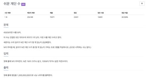백준 10844번 쉬운 계단 수 Java Python 백준 10844번 쉬운 계단 수 Java Python