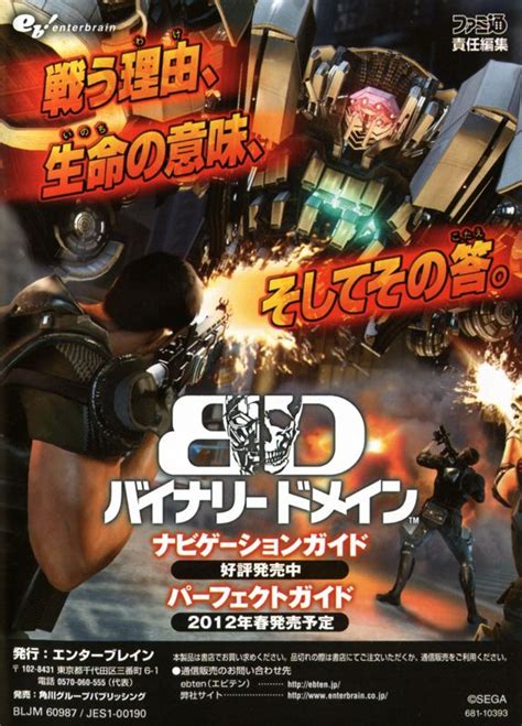 Binary Domain 2012 Box Cover Art Mobygames