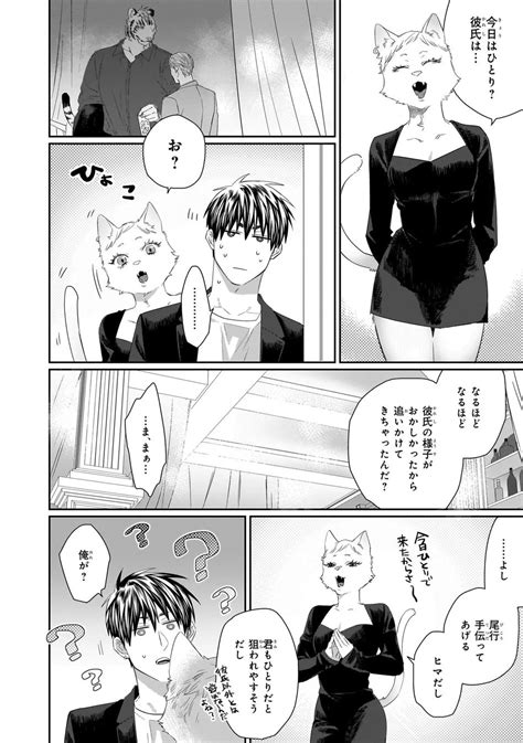 [kuroi Yodaka] Torano Tantei Jimusho E Youkoso [jp] C 1 5 Page 5 Of