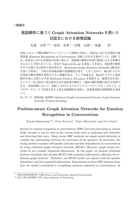 Pdf Position Aware Graph Attention Networks For Emotion Recognition