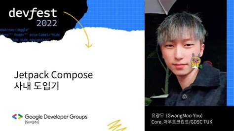 Devfest 2022 Jetpack Compose 사내 도입기pptx
