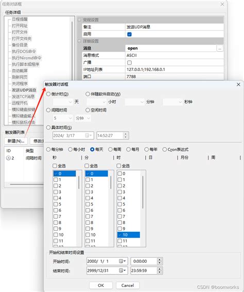 玩转udp和tcp消息，解锁下位机控制新姿势 —— 定时执行专家 Csdn博客