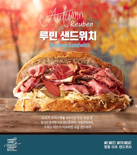 Sandwimeat 샌드위밋 뉴욕의 가을을 느끼는 쉬운 방법루빈 샌드위치 샌드위밋의 루빈