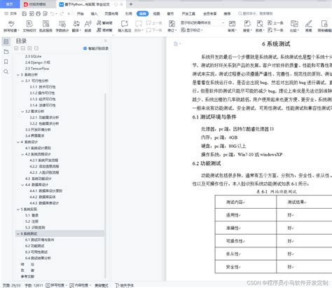 基于python sqlite django人脸识别签到系统设计与实现 毕业论文 项目源码及数据库文件 人脸签到系统 数据集 csdn博客