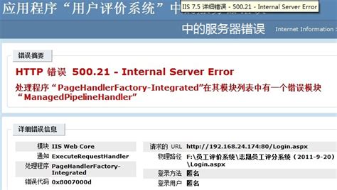 处理程序 Pagehandlerfactory Integrated 在其模块列表中有一个错误模块