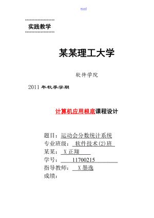 运动会分数统计系统