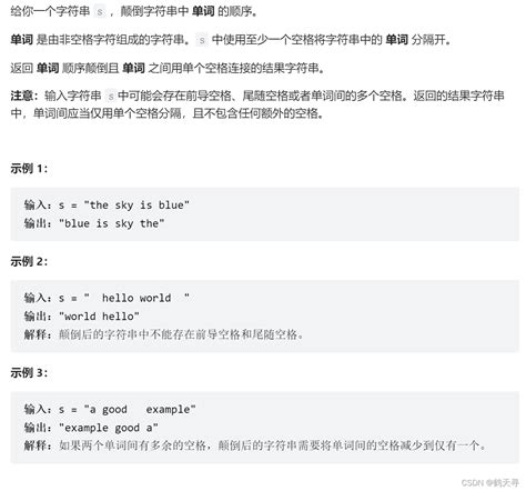 力扣151 颠倒字符串中的单词（c）c颠倒的单词 Csdn博客