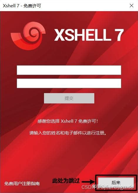 保姆级安装使用教程 1Xshell与Xftp的下载安装和使用 知乎