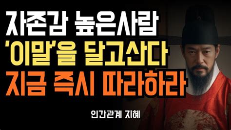자존감 높은사람은 이 말을 달고산다 당장 따라하라 즉시 자존감이 상승한다 Youtube