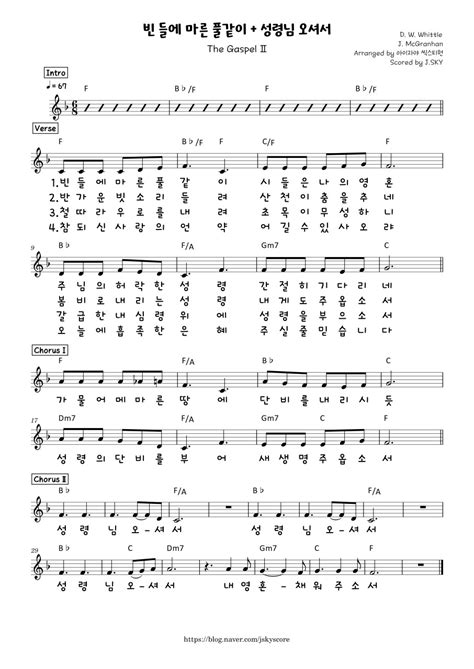 🎼 빈 들에 마른 풀같이 성령님 오셔서 아이자야 씩스티원 F G A Bb C 인트로 🎨 Png 이미지 파일 📃 Pdf J Skys 행복한 악보 공방