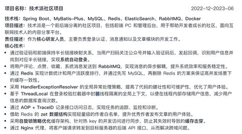 二哥帮你修改简历打造一份投了就有面试的简历 二哥的Java进阶之路