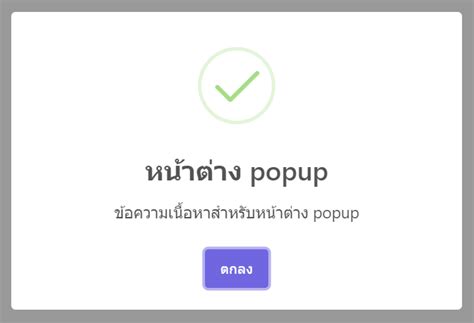 วิธีทำ popup หน้าเว็บไซต์ html ด้วย sweetalert2 devdit