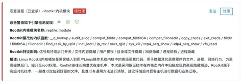 检测linux rootkit入侵威胁 云安全中心 security center 阿里云帮助中心