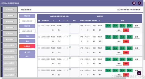 百货中心供应链管理系统设计与实现javamysql万字文档系统源码数据库 调试）