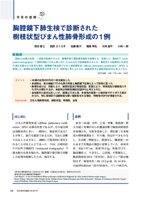 Pdf A Case Of Dendriform Diffuse Pulmonary Ossification Diagnosed By