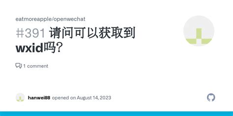 请问可以获取到wxid吗 Issue eatmoreapple openwechat GitHub