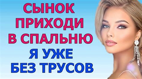 САМ РЕШАЙ ЧТО БУДЕТ В СПАЛЬНЕ Любовные Истории Аудио Рассказ Youtube