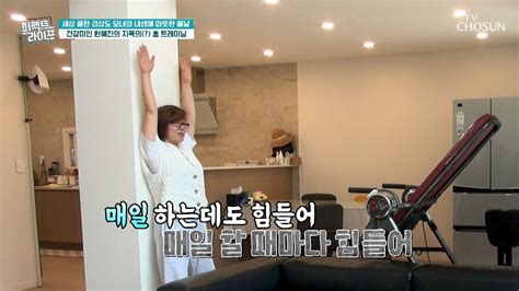 필라테스 선생님 한혜진 등장 트롯 여신의 몸매 관리 비법🗝 Tv Chosun 230510 방송 퍼펙트 라이프 138회 Tv조선 Youtube