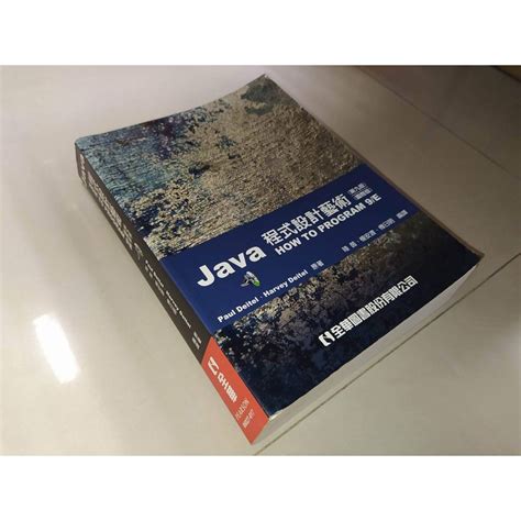 二手書1h ~java程式設計藝術九版國際版 陸茵 全華 9789862800966 書況佳 2012年初版 蝦皮購物