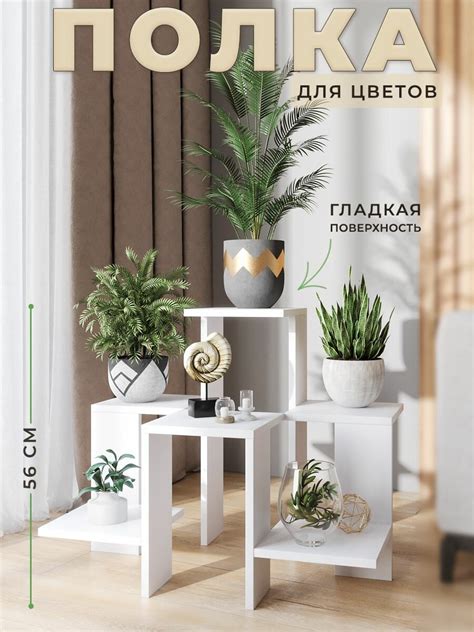 Полка для цветов — купить по низкой цене на Яндекс Маркете