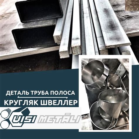 Металлические позиции - VisiMetali.lv