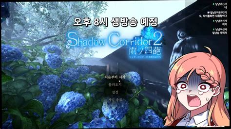 비명주의 그림자복도2 길치 뉴비의 도전 Youtube