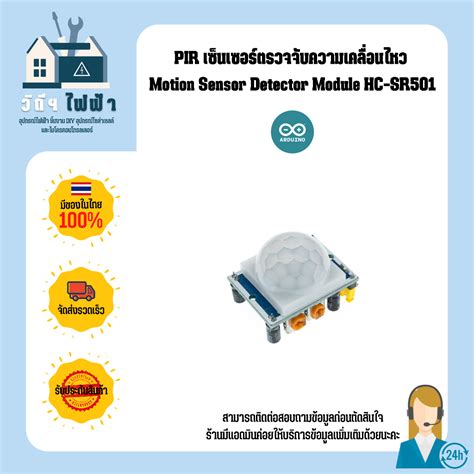 Pir เซ็นเซอร์ตรวจจับความเคลื่อนไหว Motion Sensor Detector Module Hc Sr501 พร้อมจัดส่งทันที