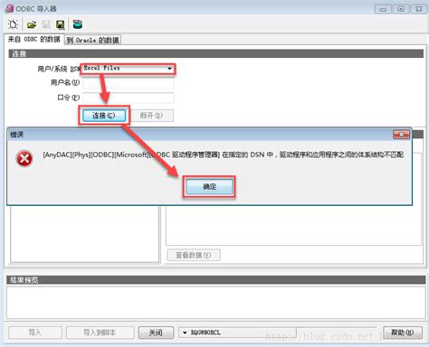 使用plsql Developer中的odbc导入器将excel表导入oracle数据库 Csdn博客