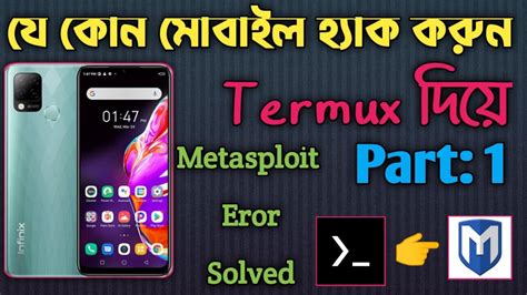 android hacking part 1 metasploit eror solve metasploit