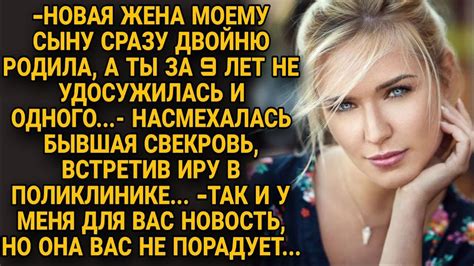 Новая жена моему сыну двойню родила а ты пустышка смеялась свекровь но ответ невестки