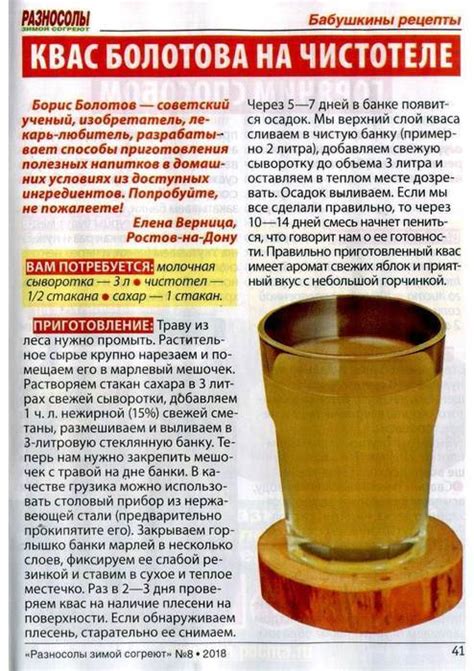 Квас Болотова на чистотеле: рецепты, отзывы врачей, лечебные свойства ...