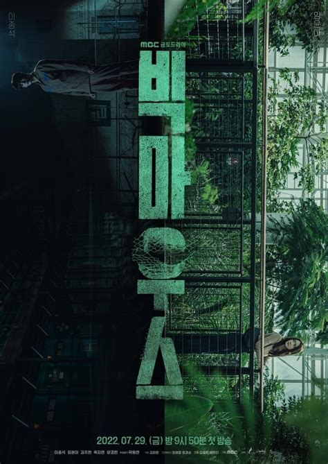 “이종석x임윤아 처절한 눈빛”…빅마우스 메인 포스터 공개 디스패치 뉴스는 팩트다