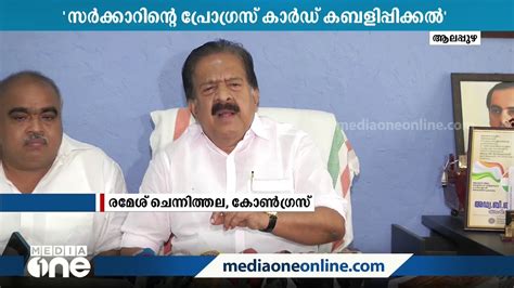 ഐ ജി വിജയനെ സസ്പെൻഡ് ചെയ്തത് നടപടിക്രമങ്ങൾ പാലിക്കാതെയാണെന്ന് രമേശ് ചെന്നിത്തല Youtube